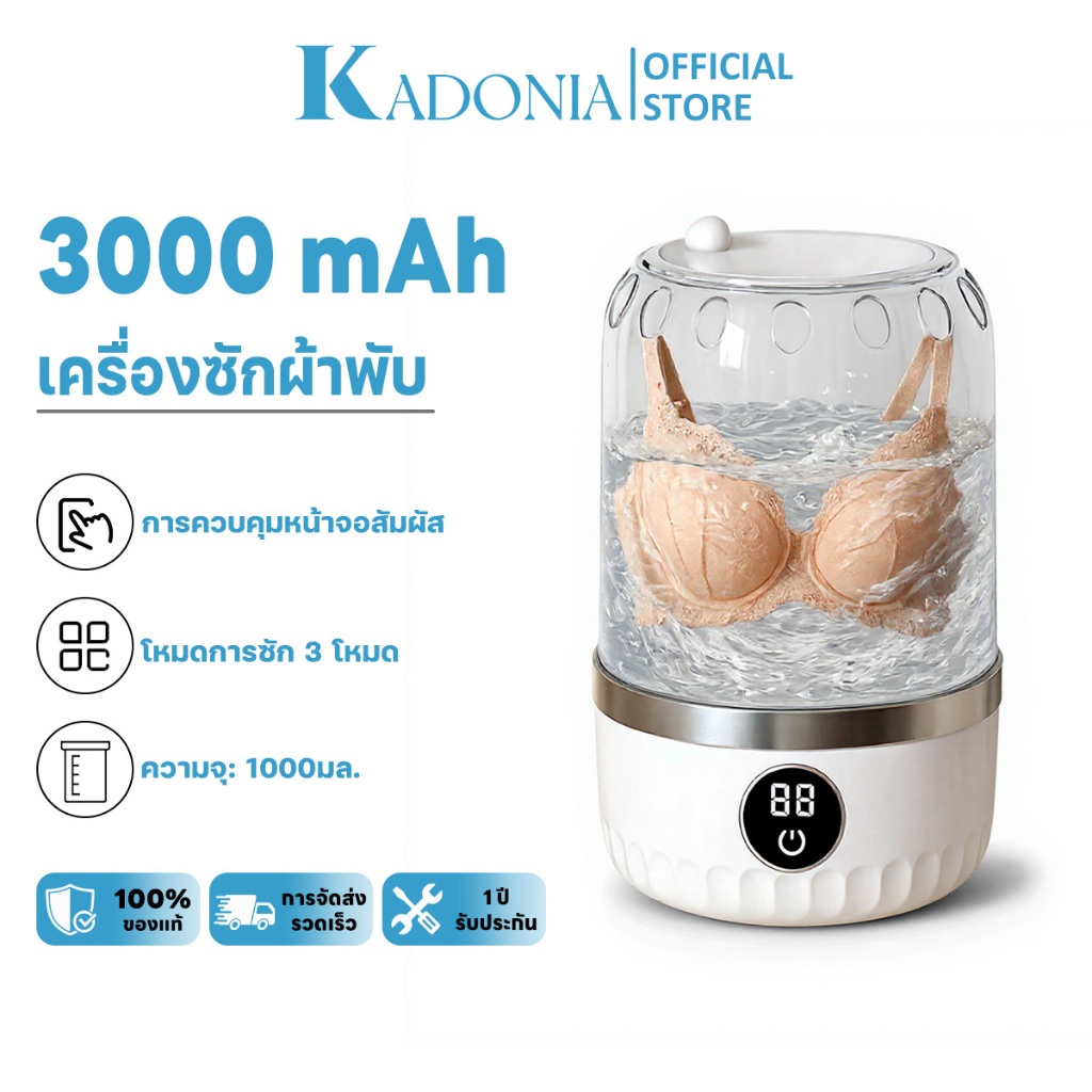KADONIA เครื่องซักชุดชั้นใน 3000mAh เครื่องซักผ้ามินิไร้สาย เครื่องซักผ้าเล็ก การควบคุมหน้าจอ ...
