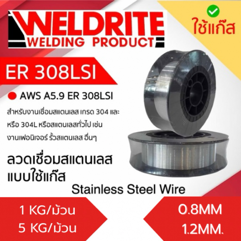 (1kg,5kg) ลวดเชื่อมสแตนเลส304 Mig ER308LSi 0.8mm,1.2mm | Shopee Thailand