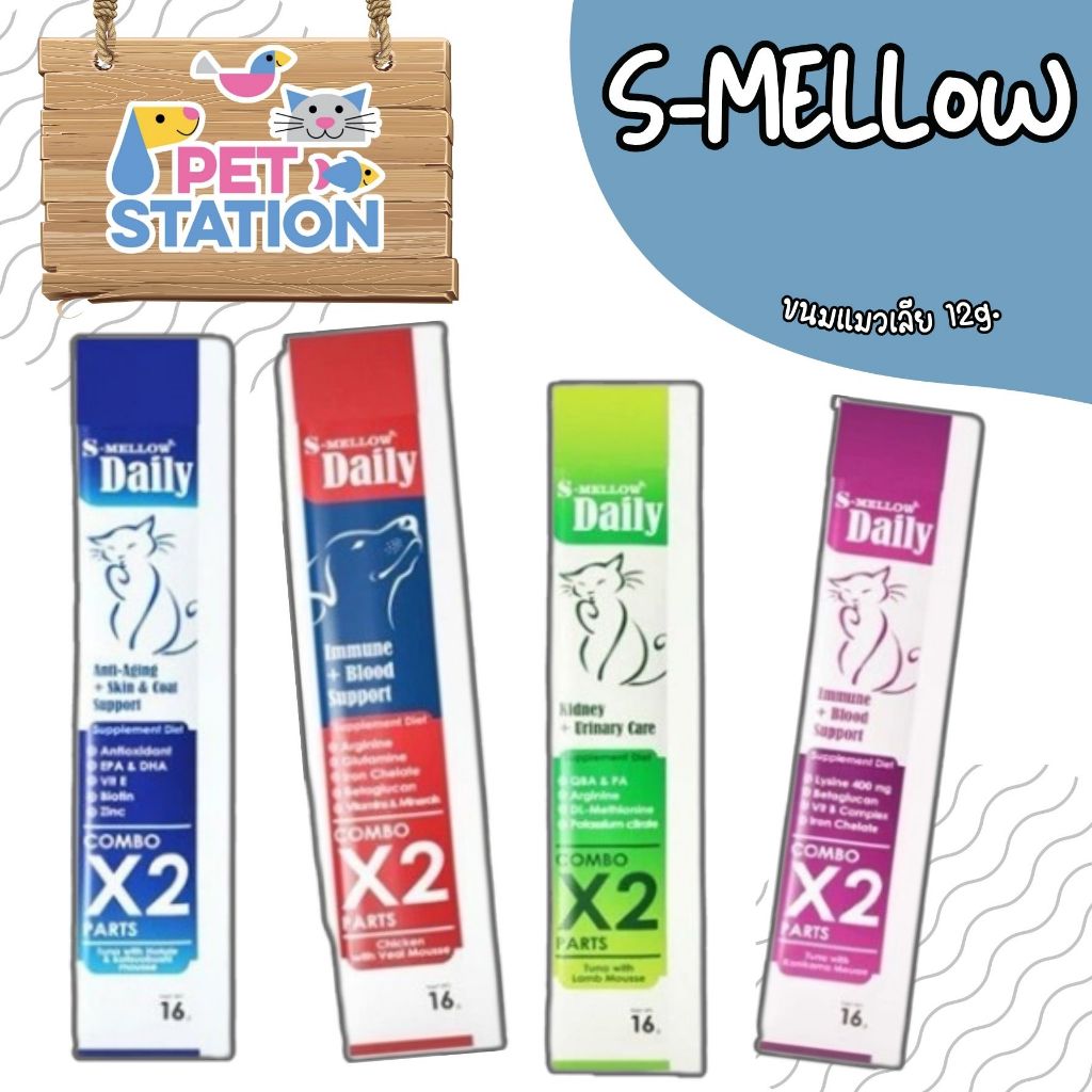 S-Mellow Daily [คล้ายกับ VF Core] ขนมแมวเลียเสริมวิตามิน วิตามินแมวเลีย ...