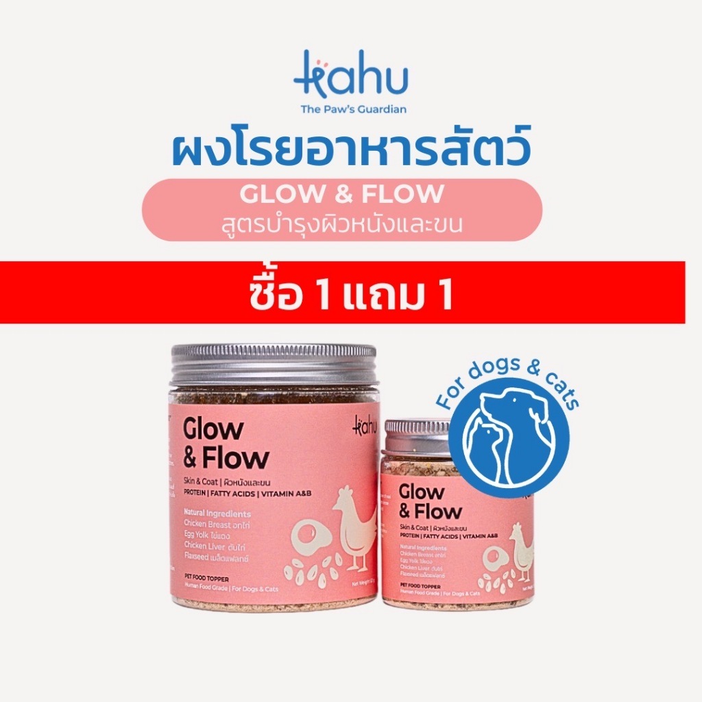 [1 แถม 1 เฉพาะ 8-11 กันยายน] ผงโรยอาหารสัตว์ Kahu The Paw's Guardian ...