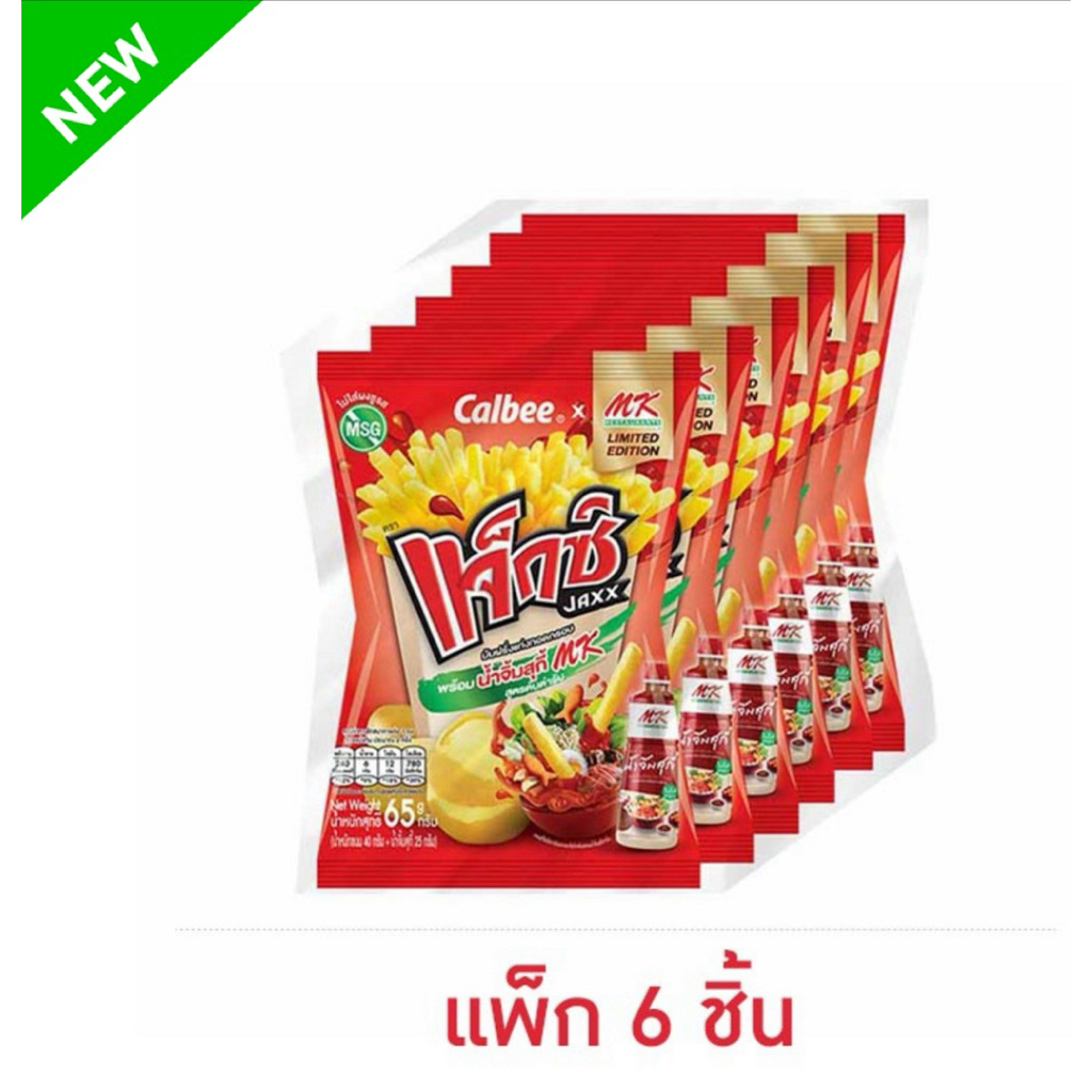 [แพ็ค 2 และ 6 ห่อ] แจ็คส์มันฝรั่งแท่งทอดกรอบน้ำจิ้มสุกี้เอ็มเค Calbee Jaxx SUKI MK SAUCE 65g ...