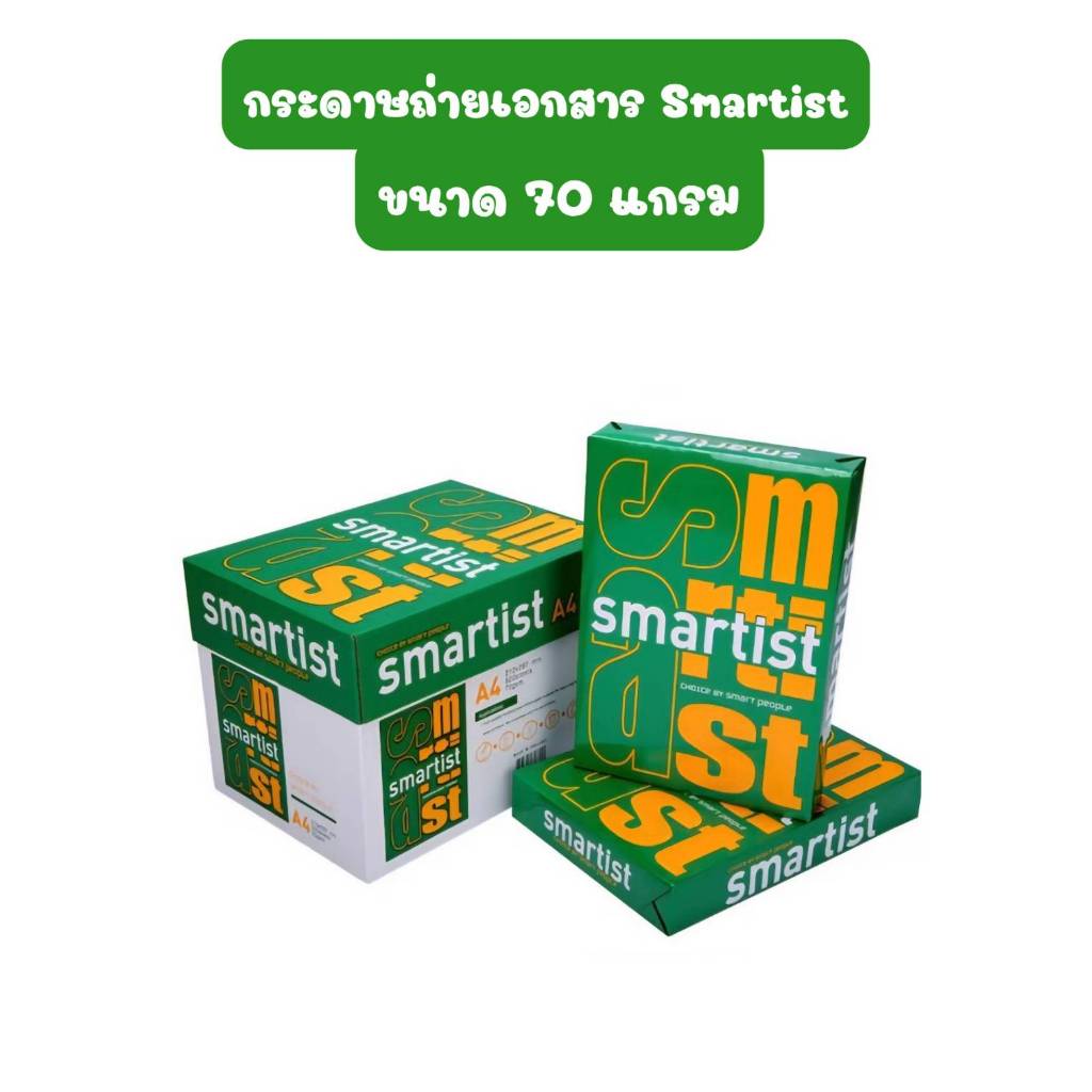 กระดาษถ่ายเอกสาร A4 ยี่ห้อ Smartist 70 แกรม | Shopee Thailand