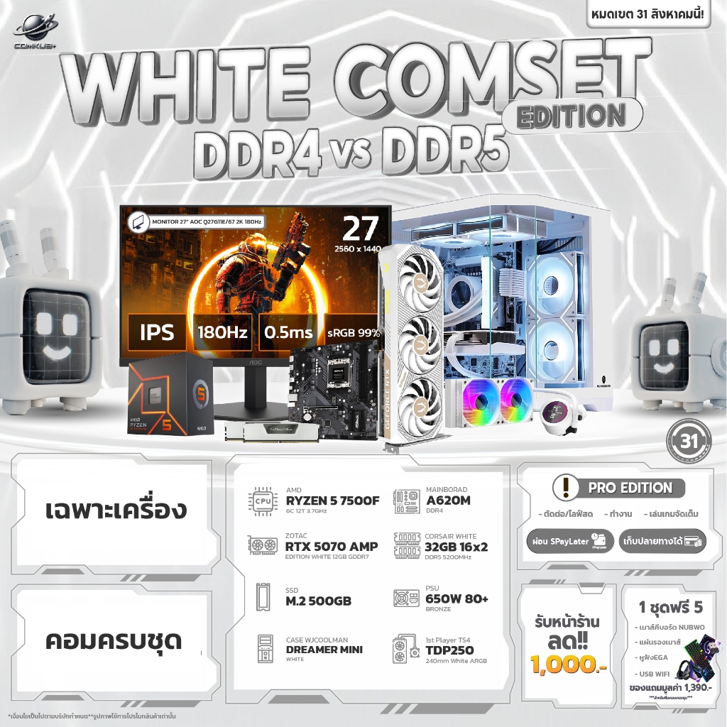COMKUB 31 - COMSET WHITE EDITION RYZEN 5 7500F + RTX 5070 12GB มือ 1 ประกันศูนย์ไทย 3 ปี ...
