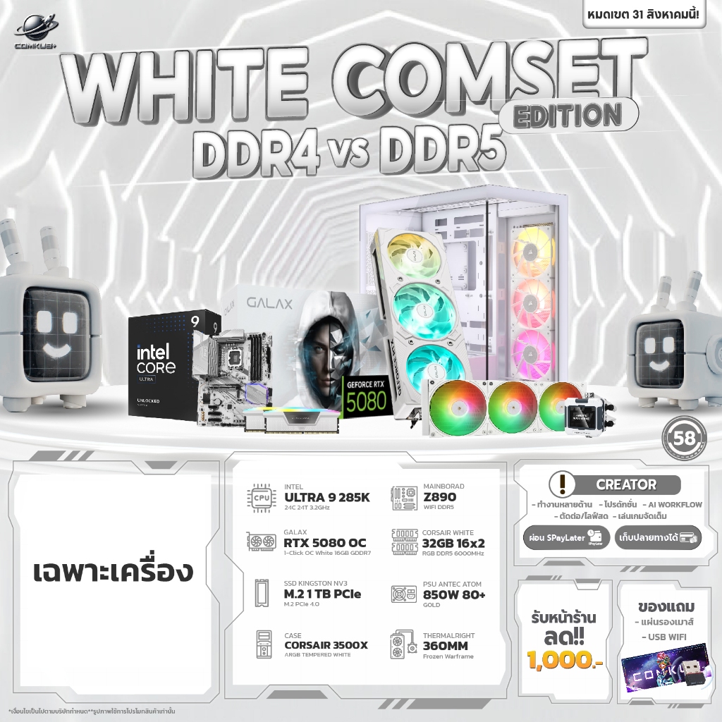 COMKUB 58 - COMSET WHITE EDITION CORE ULTRA 9 285K + RTX 5080 OC 16GB มือ 1 ประกันศูนย์ไทย 3 ปี ...