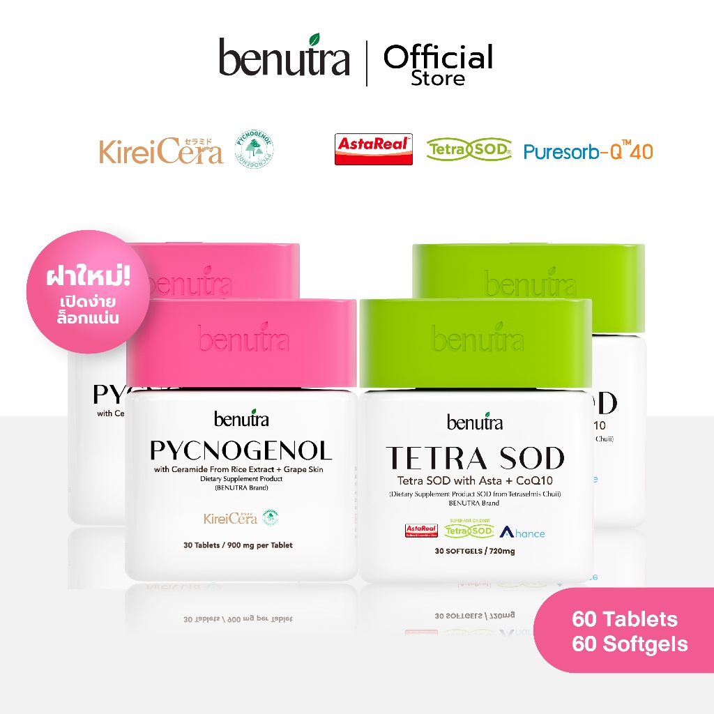 (ตะกร้า 2+2) Benutra Tetra SOD + PYCNOGENOL เตตระ เอสโอดี + พิกโนจินอล ...