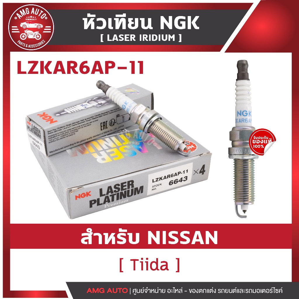 หัวเทียนNGKแท้ LASER IRIDIUM / LZKAR6AP-11 สำหรับ NISSAN รุ่นTiida 2007 ...