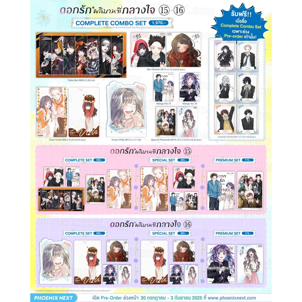[พร้อมส่ง/Pre-Order] Special Set & Complete Set มังงะดอกรักผลิบานที่กลางใจ เล่ม 9-16 Phoenix ...