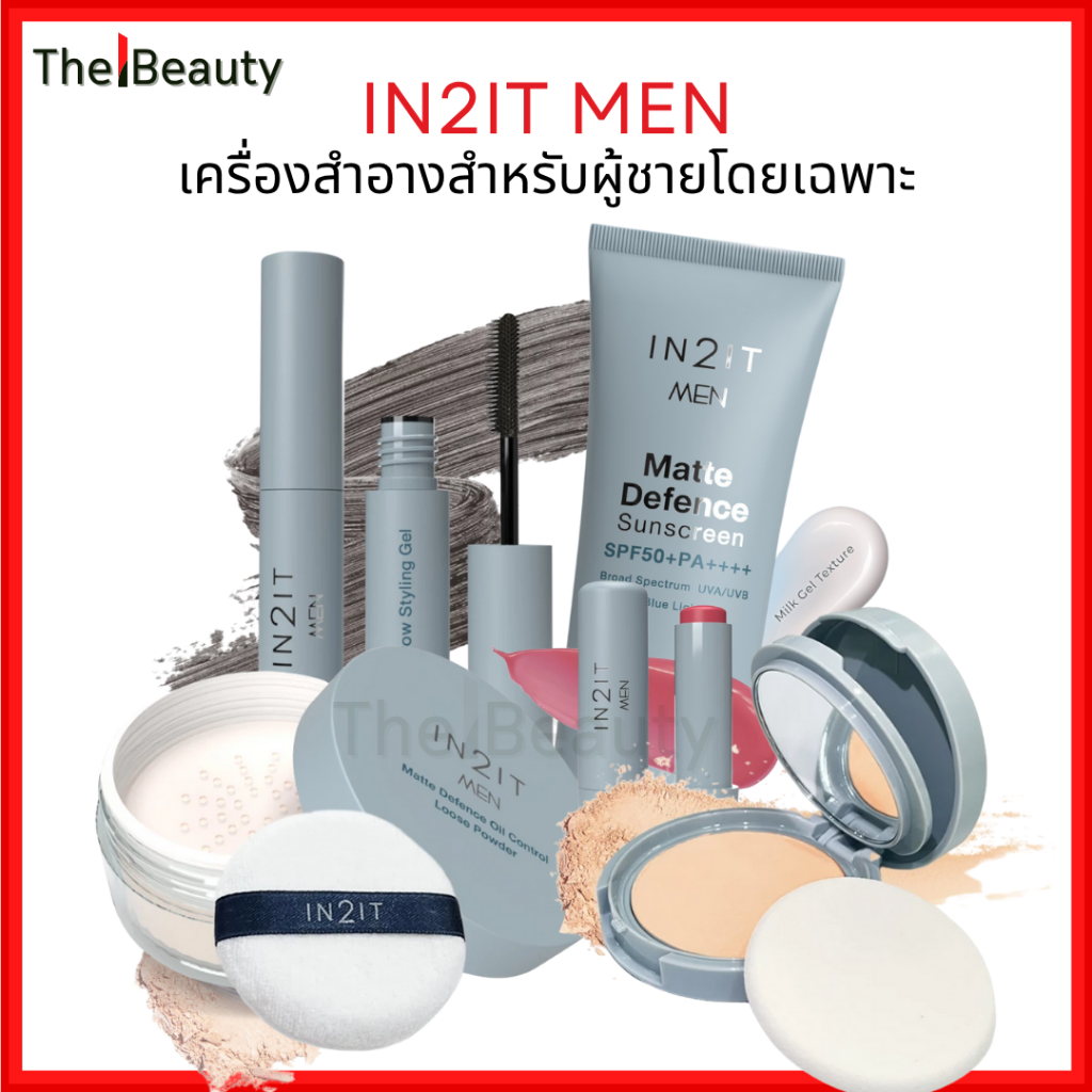 IN2IT MEN เครื่องสำอางผู้ชาย แพ็คเกจใหม่ ( กันแดด / แป้งพัฟ / แป้งฝุ่น / มาสคาร่าคิ้ว / ลิปบาล์ม ...