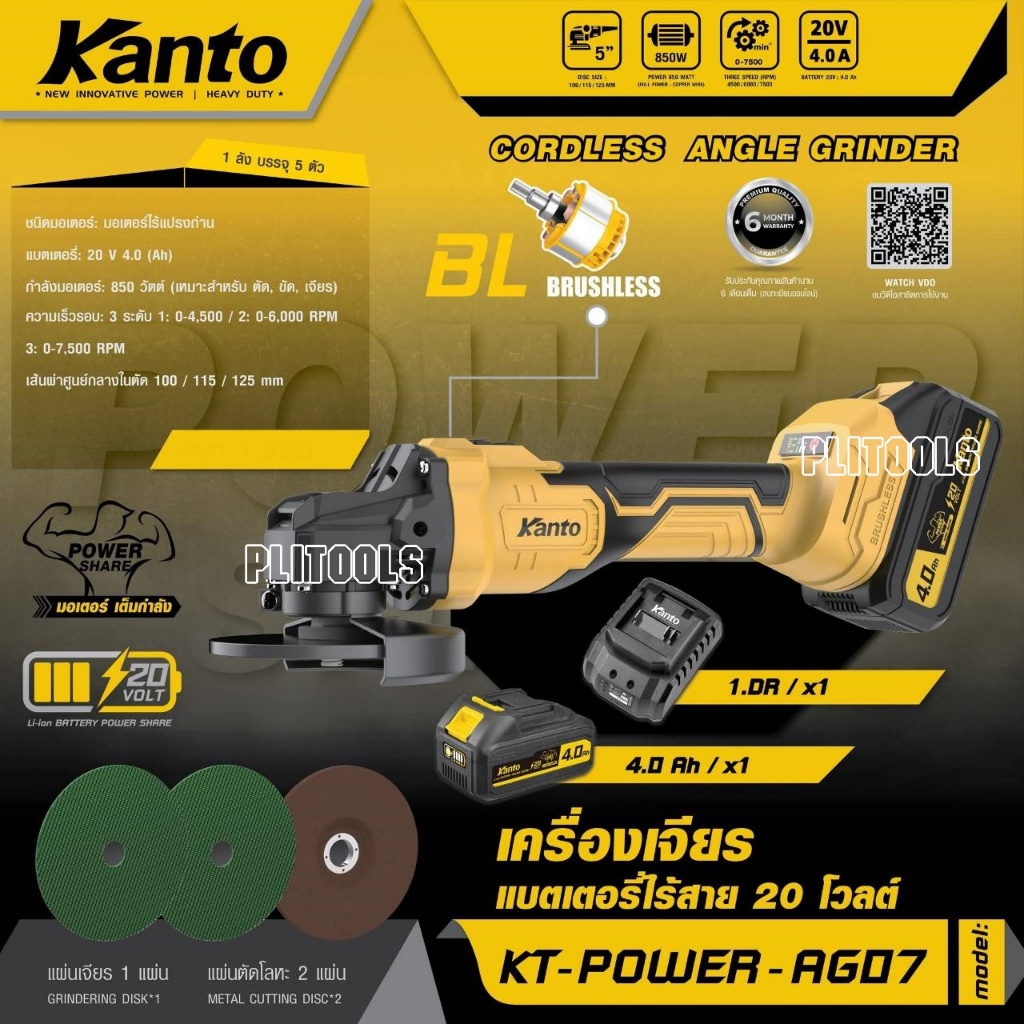 KANTO โปรโมชั่นราคาถูกมาก!!!! รุ่น KT-POWER-AG07 เครื่องเจียรแบตเตอรี่ ...