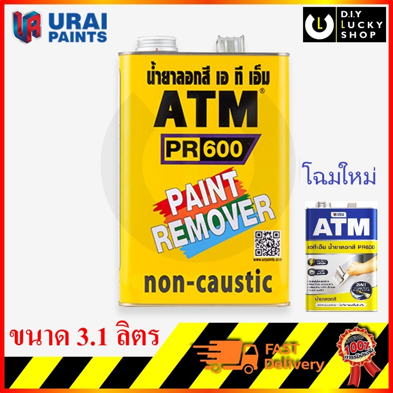น้ำยาลอกสี atm กระป๋อง 3.5 กก , 3.1 ลิตร ATM Paint Remover No. PR600 ...