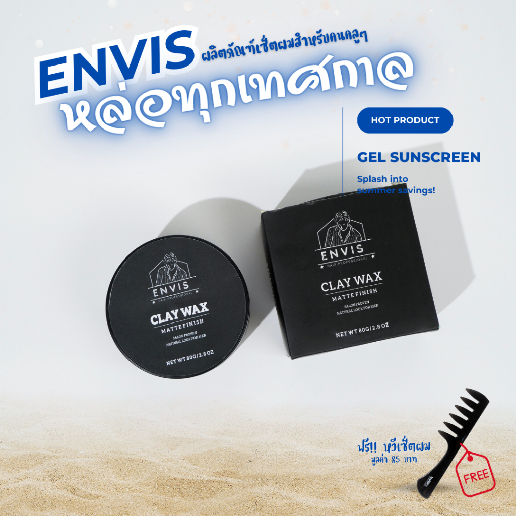 Envis Texture Hair Clay Wax เป็นโพเมดที่เพิ่มส่วนผสมของเคลย์(โคลนภูเขา ...