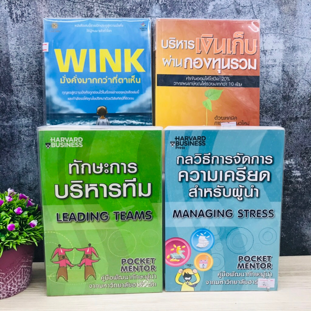 กลวิธีกรจัดการความเครียด T0956 ทักษะการบริหารทีม T0957 บริหารเงินเก็บ ...