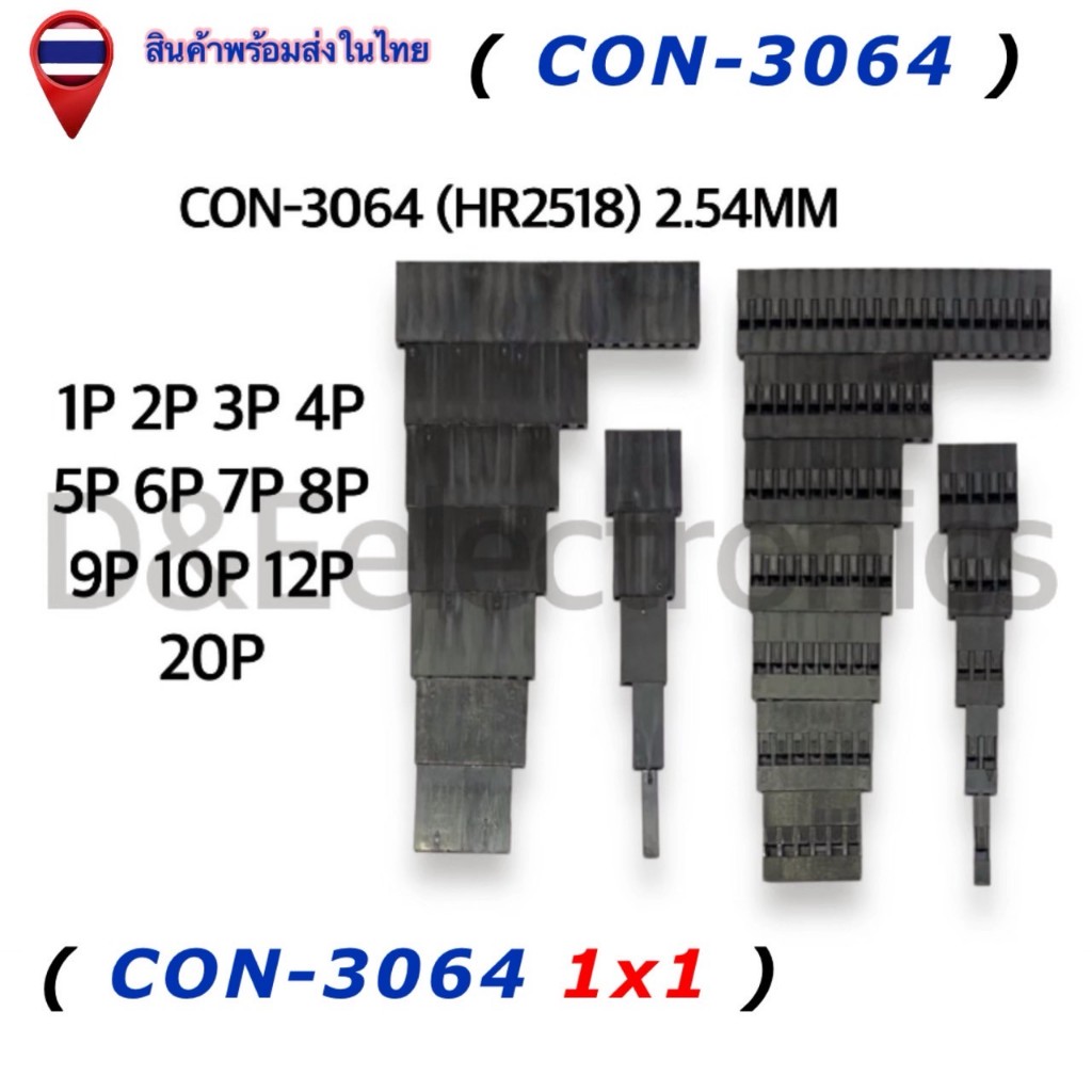 คอนเนคเตอร์ รุ่น #(3064 1x1) (1 ชุด) Housing Connectors 3064 (HR 2518 ...
