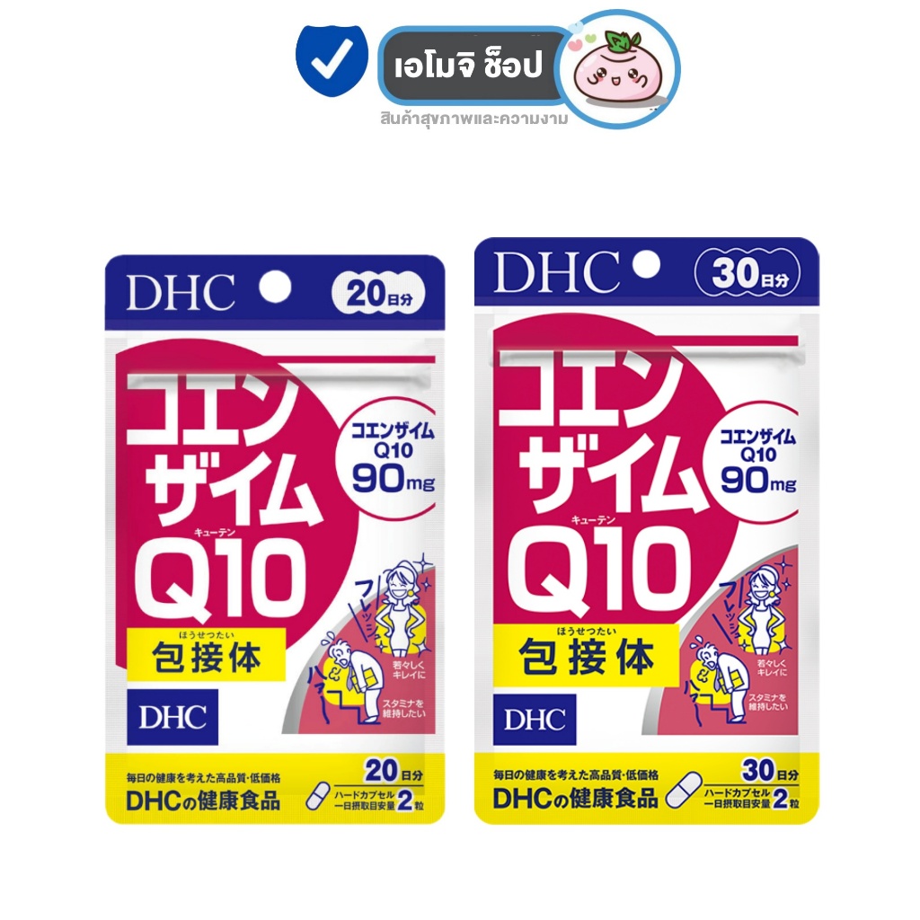 DHC Coenzyme Q10 ดีเอชซี โคเอนไซม์ คิวเท็น [ซองเลือดหมู Q10 - 20 / 30 วัน] [1 ซอง] ต่อต้านอนุมูล ...