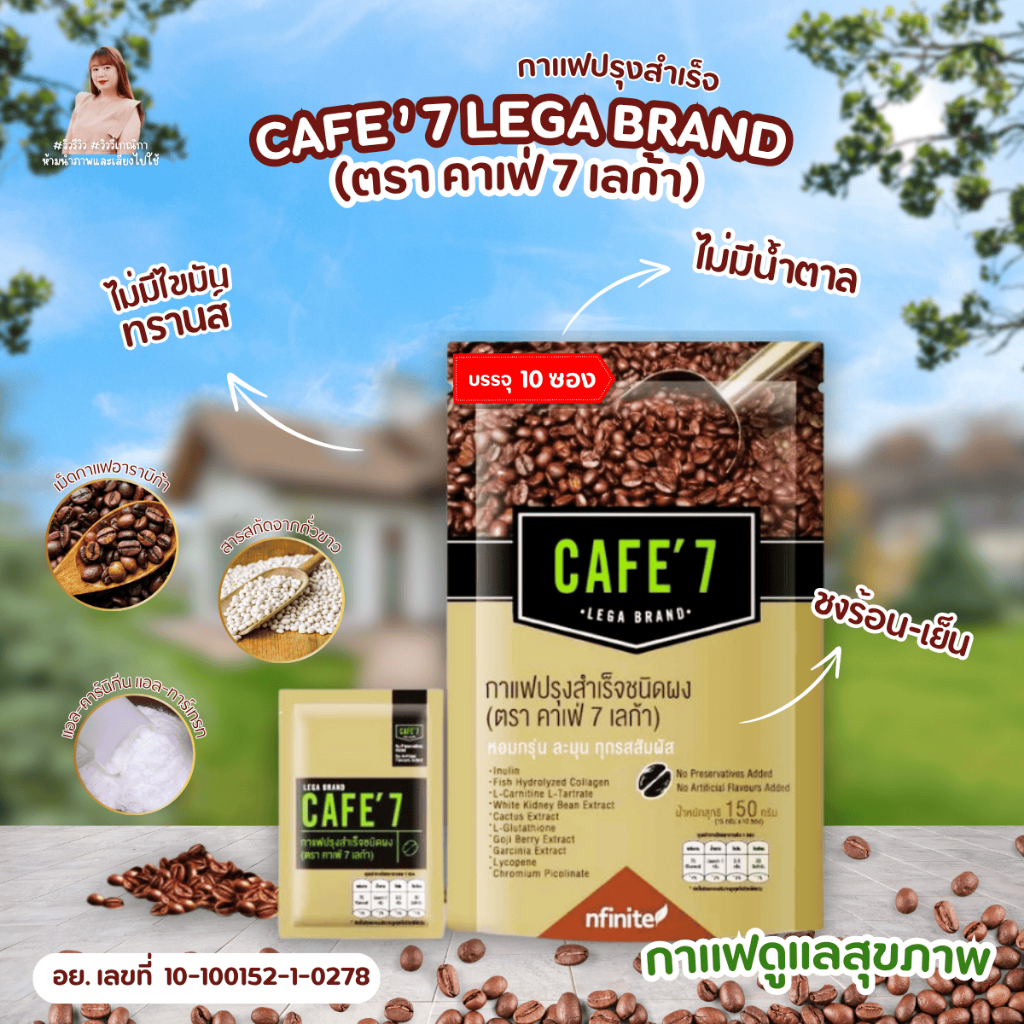 ของแท้ CAFE’ 7 LEGA BRAND กาแฟปรุงสำเร็จชนิดผง กาแฟค่าเฟ่7 กาแฟคาเฟ่7เลก้า | Shopee Thailand