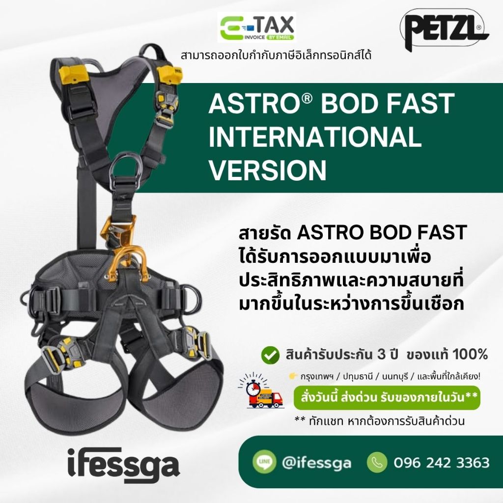 ASTRO® BOD FAST International ชุดเซฟตี้แบบเต็มตัว ยี่ห้อ Petzl สายรัด ...