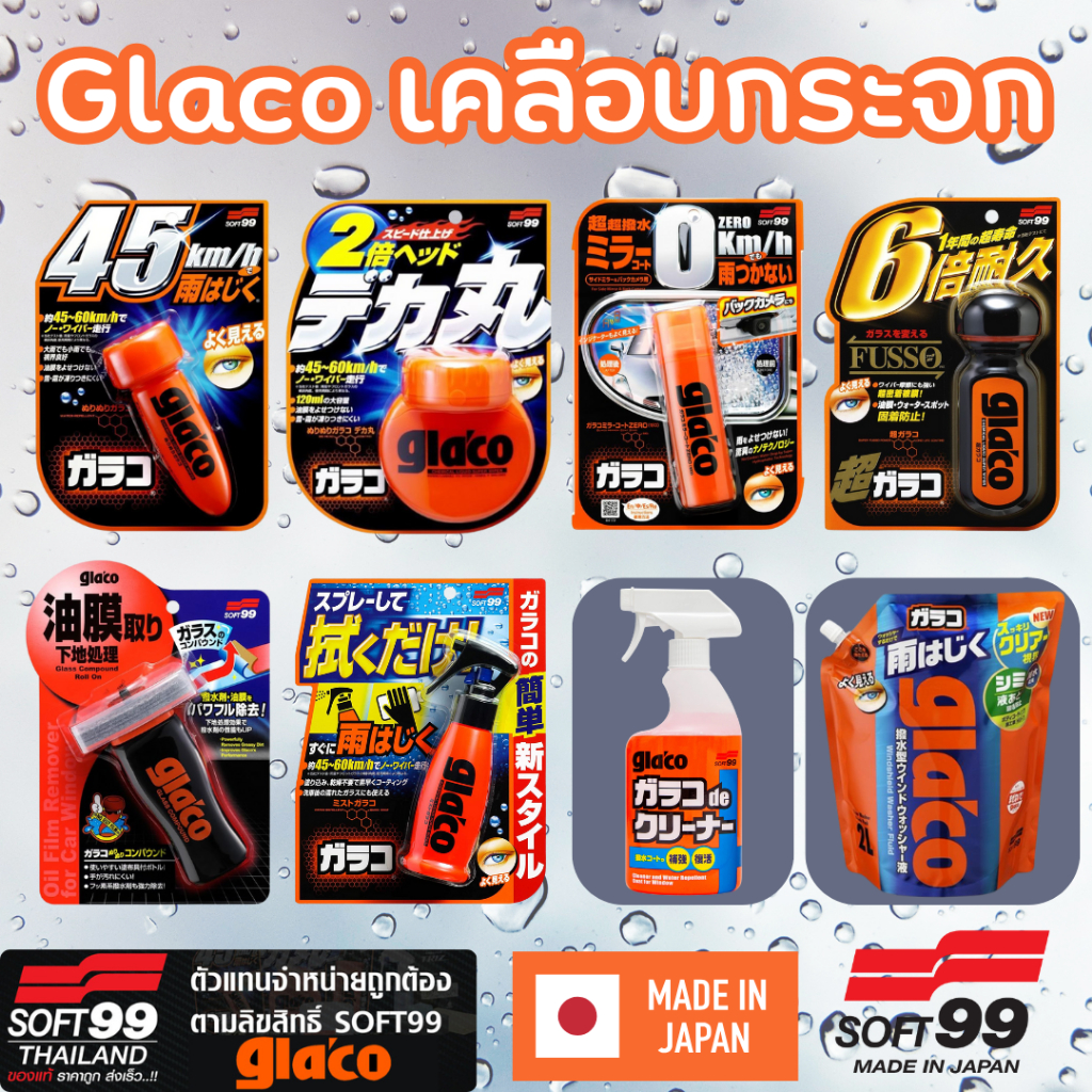 [พร้อมส่ง] Glaco น้ำยาเคลือบกระจก SOFT99 Gla'co ขนาด 120 Ml. แถมผ้า ...