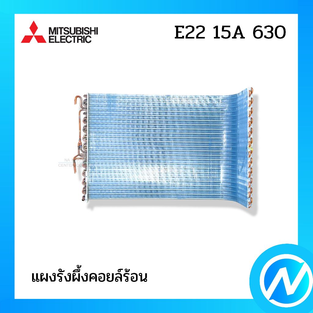 แผงคอยล์ร้อน แผงรังผึ้งคอยล์ร้อน อะไหล่แอร์ อะไหล่แท้ MITSUBISHI ELECTRIC รหัส E22 15A 630 ...