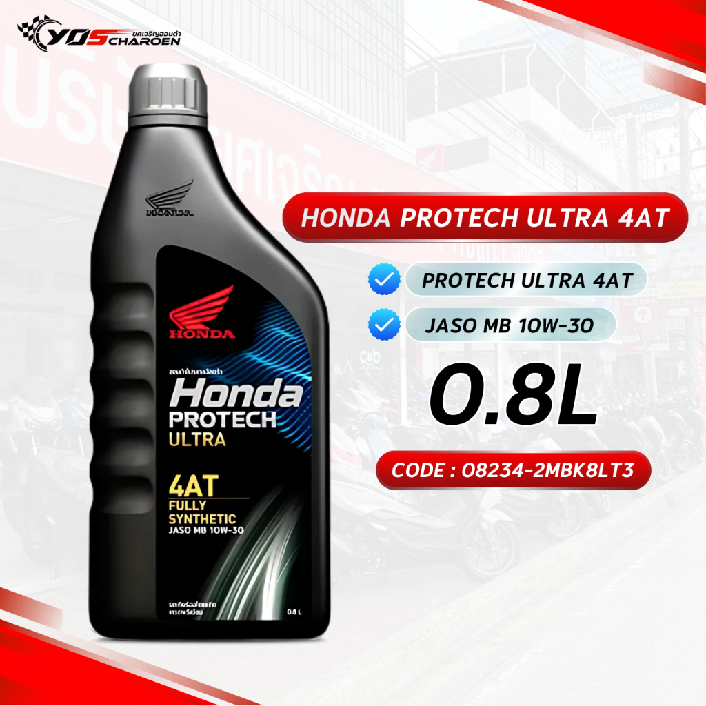 น้ำมันเครื่องสังเคราะห์แท้ เกียร์ออโตเมติก Honda Protech Ultra ขนาด 0.8 ลิตร HONDA | Shopee Thailand