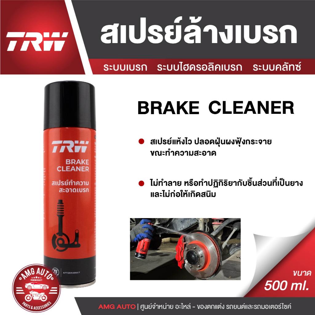 TRW Brake Cleaner 500 ml. สเปรย์ฉีดล้างทำความสะอาดระบบเบรค น้ำยาล้าง ...