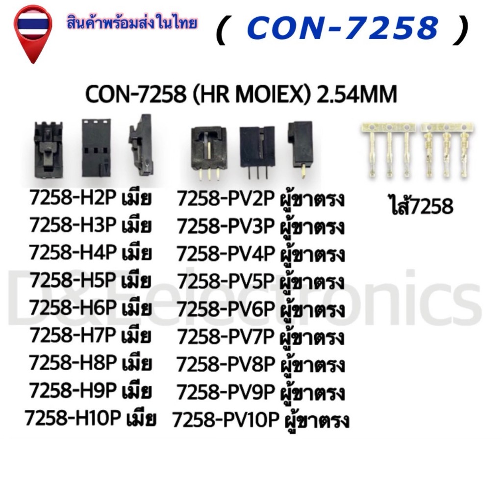 คอนเนคเตอร์ รุ่น #7258 (1 ชุด) Housing Connectors 7258 (HR MOIEX) 2 ...