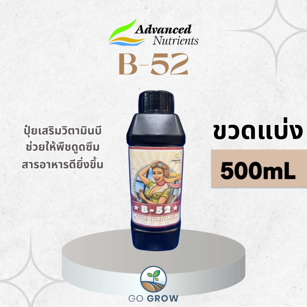 [แบ่งขาย] Advanced Nutrients B-52 500mL ปุ๋ยน้ำ ปุ๋ยเร่งดอกเสริมวิตามินบี ผลผลิตมากขึ้น | Shopee ...