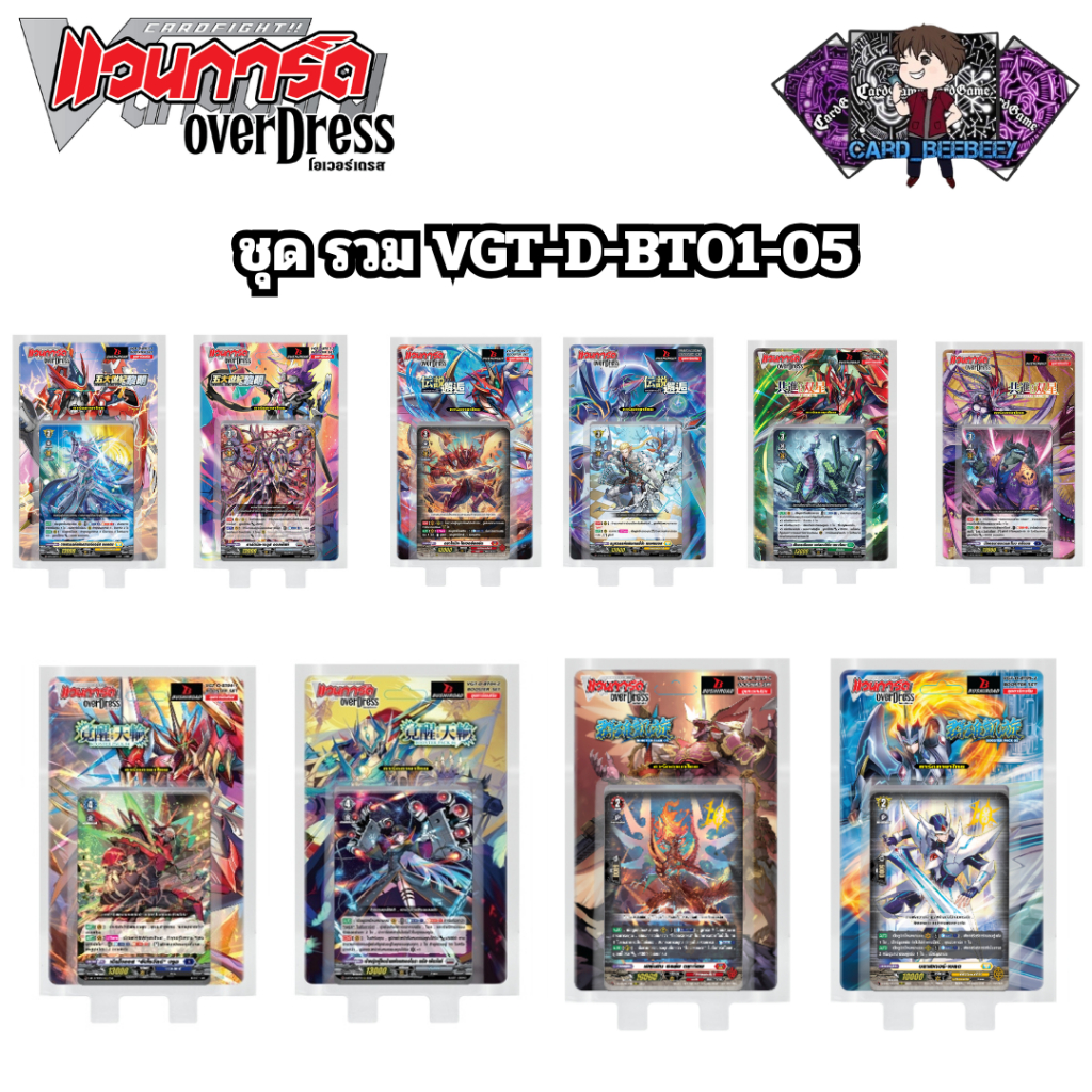 ( พรีออเดอร์ ) Vanguard ชุด VGT-D-BT01-05 | Shopee Thailand