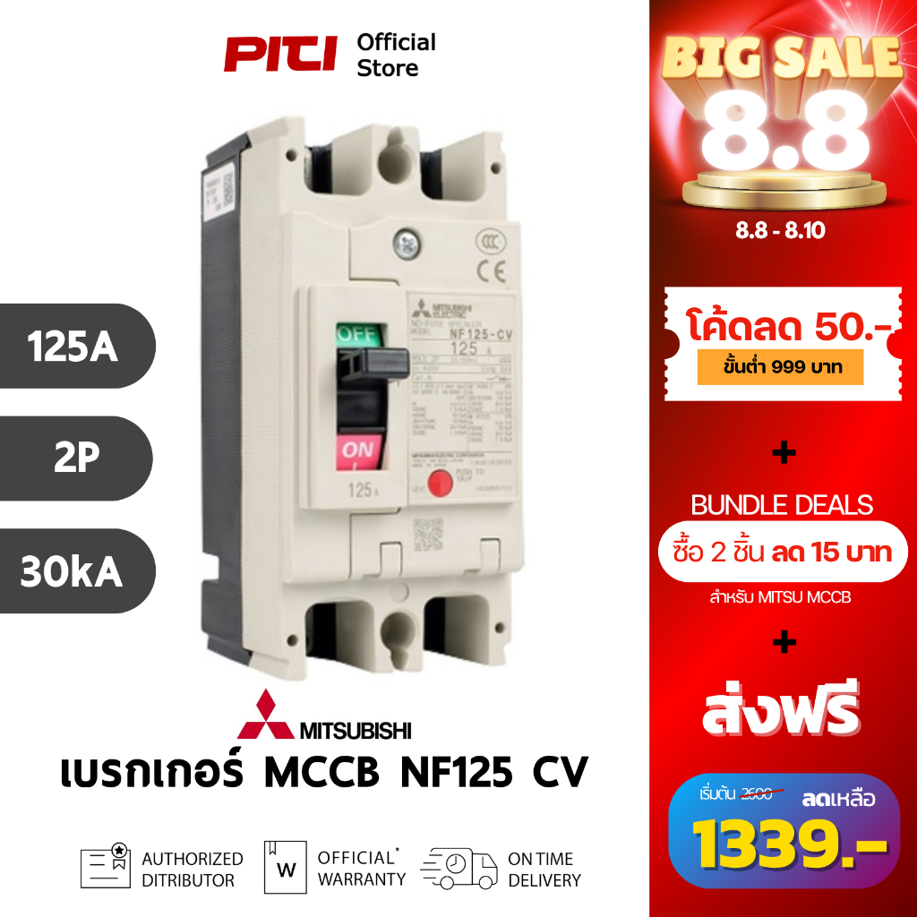 Mitsubishi เบรกเกอร์ MCCB NF125 CV 2P 125A 30kA Molded Case Circuit ...