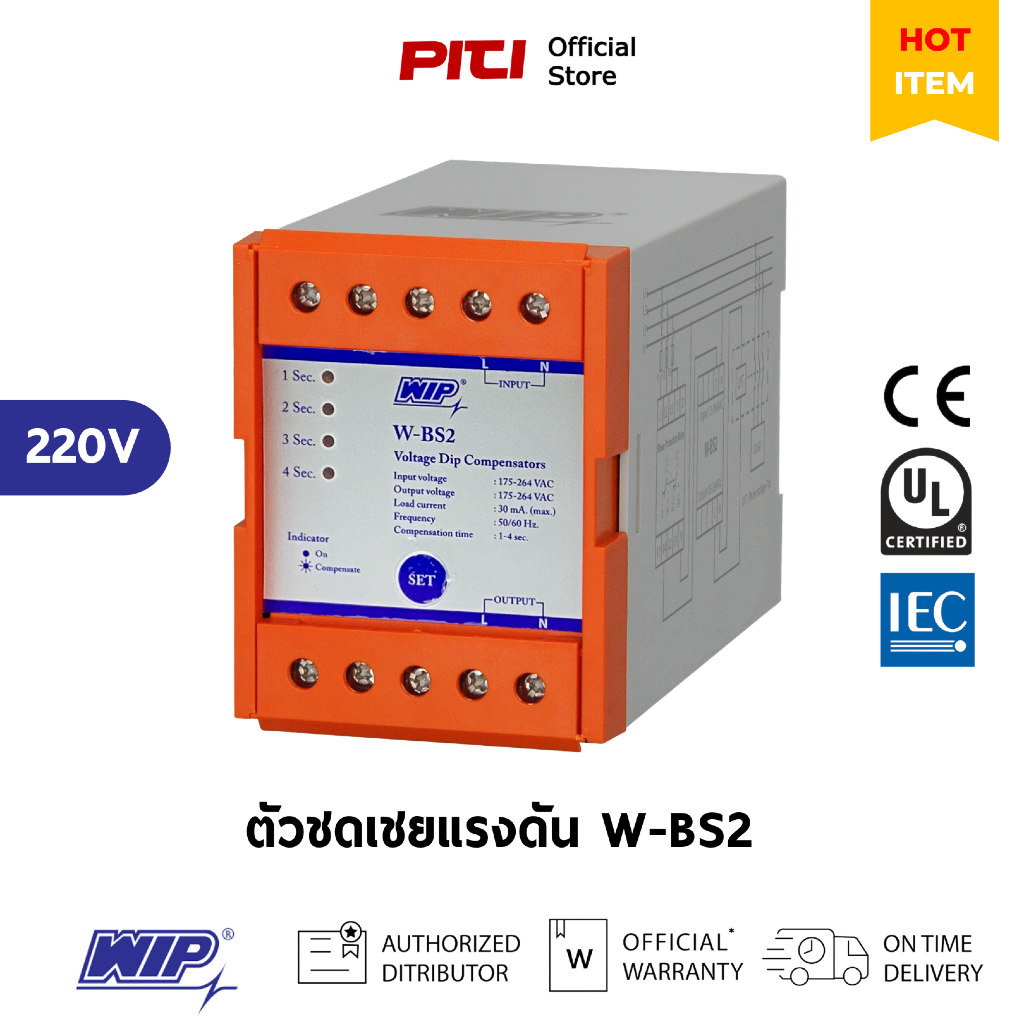 WIP ตัวชดเชยแรงดัน W-BS2 AC220V Voltage Dip Compensators Uninterruptible Power Supply | Shopee ...