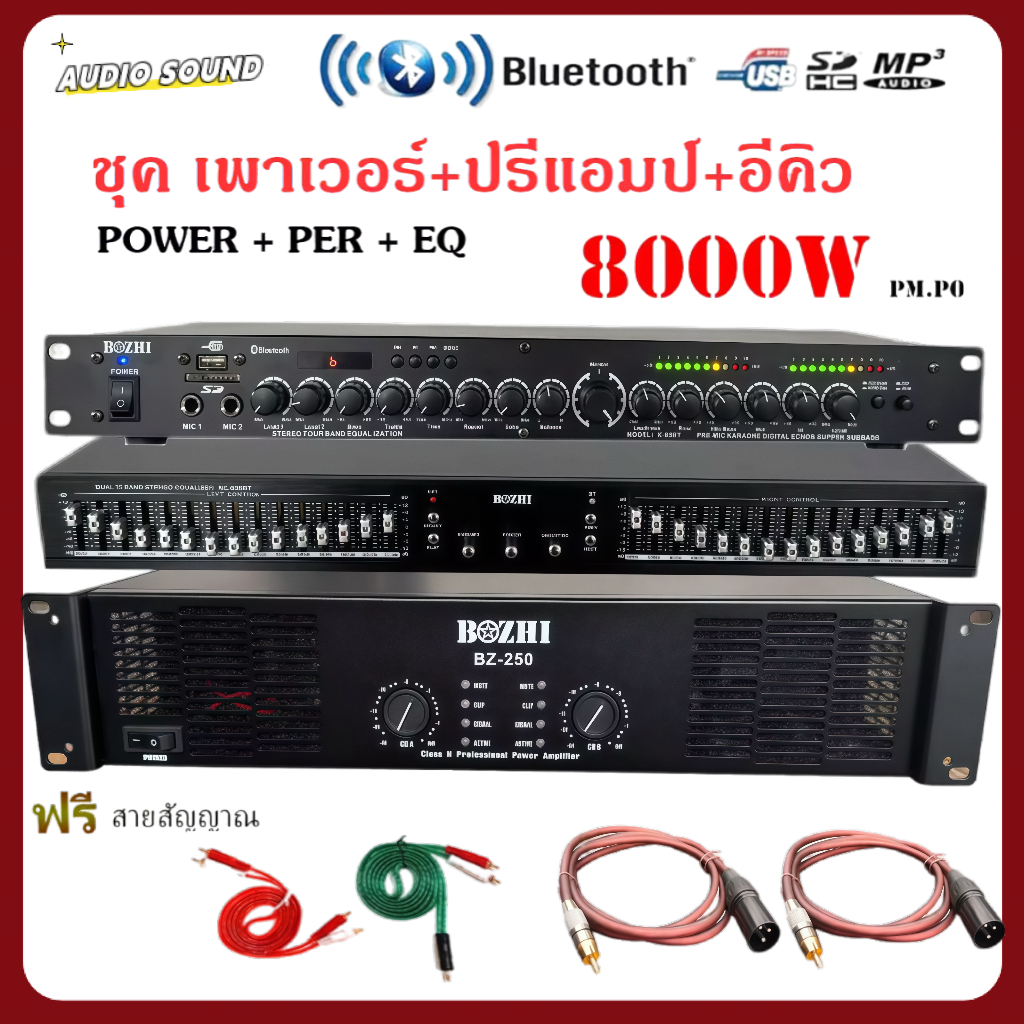 ชุดเครื่องเสียงกลางแจ้ง เพาเวอร์แอมป์+ปรีแอมป์+EQ BZ-250+BZ-505BT+K ...