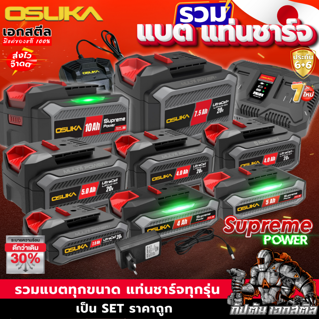 (ถูกสุด) แบต OSUKA 20V ใช้กับสินค้าของ โอซูกะ OCB-202 / OCB-204 / OCB-205 / OCB-2075 ประกัน6+6 ...