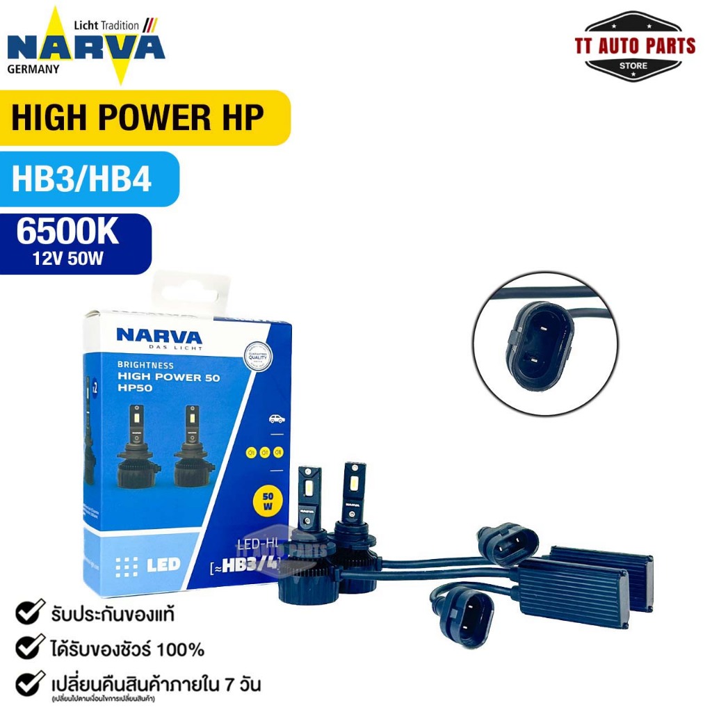 หลอดไฟหน้ารถยนต์ NARVA 6500K 12V 50W HIGH POWER HP รหัส LED HL HB3/HB4 ...