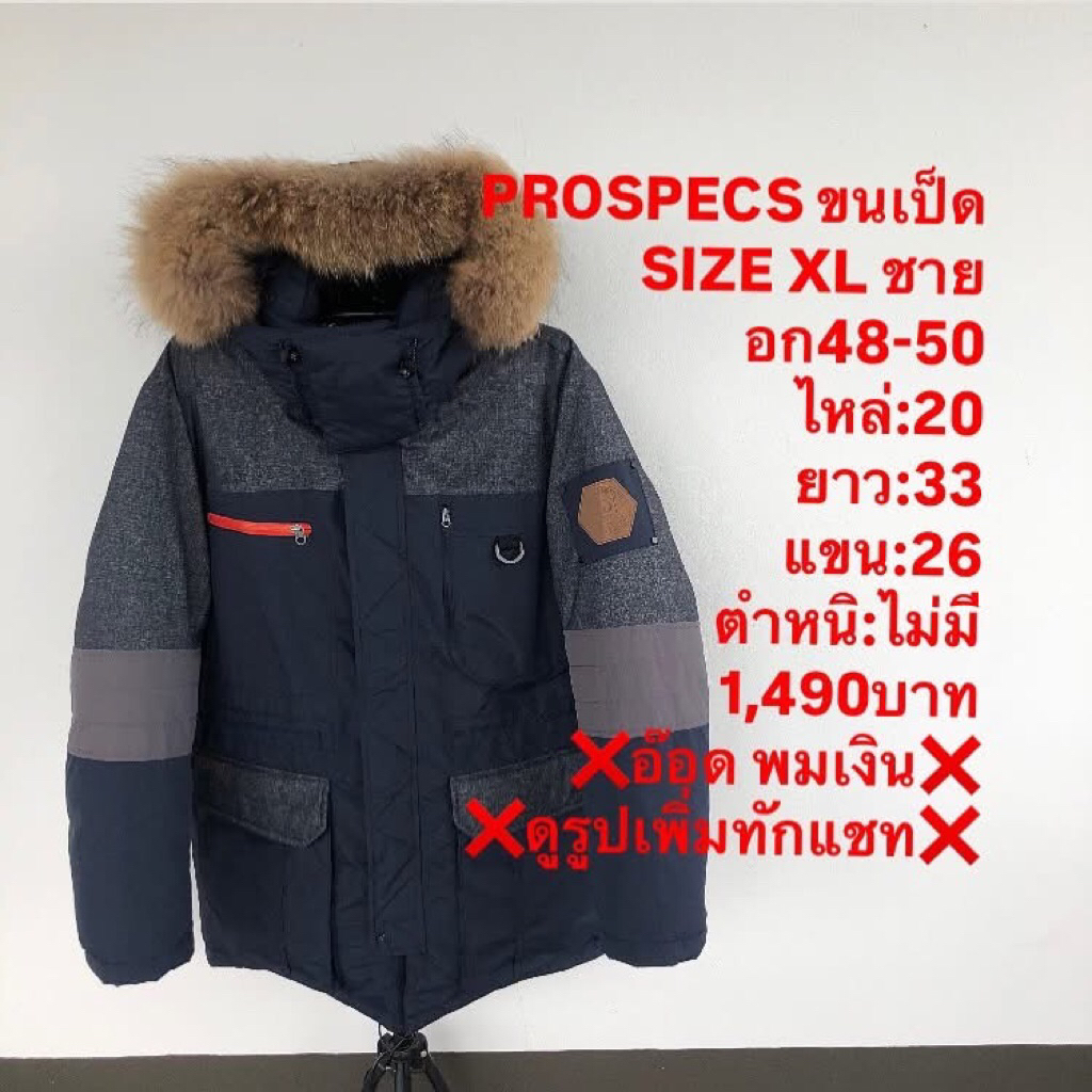 เสื้อขนเป็ดแบรนด์PROSPECS | Shopee Thailand