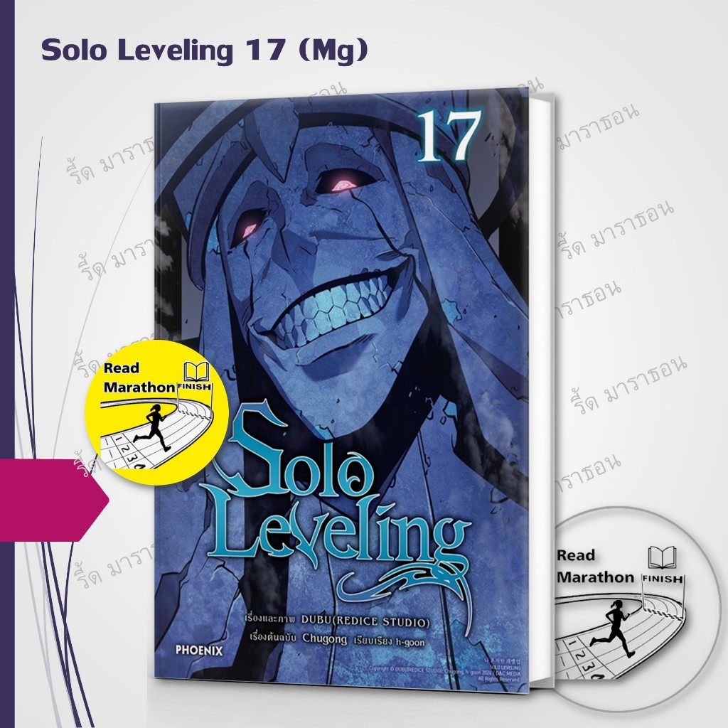 หนังสือ Solo Leveling เล่ม 1-17 (Mg)/ชู่กง/PHOENIX-ฟีนิกซ์ #การ์ตูน ...