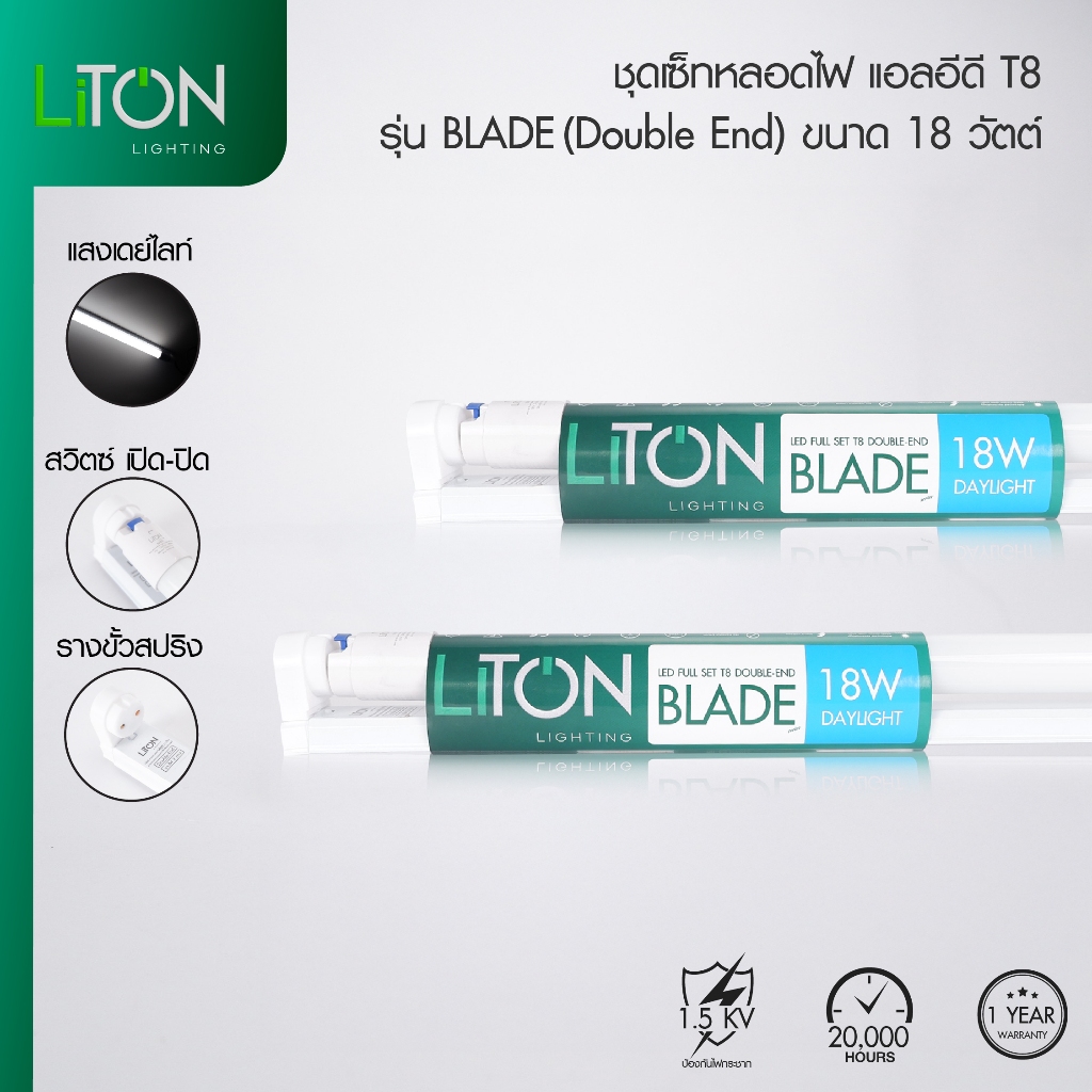 LiTON ชุดเซ็ท (หลอดพร้อมราง) LED T8 ไฟเข้าสองทาง 120cm รุ่น BLADE 18W Daylight (แสงขาว) | Shopee ...