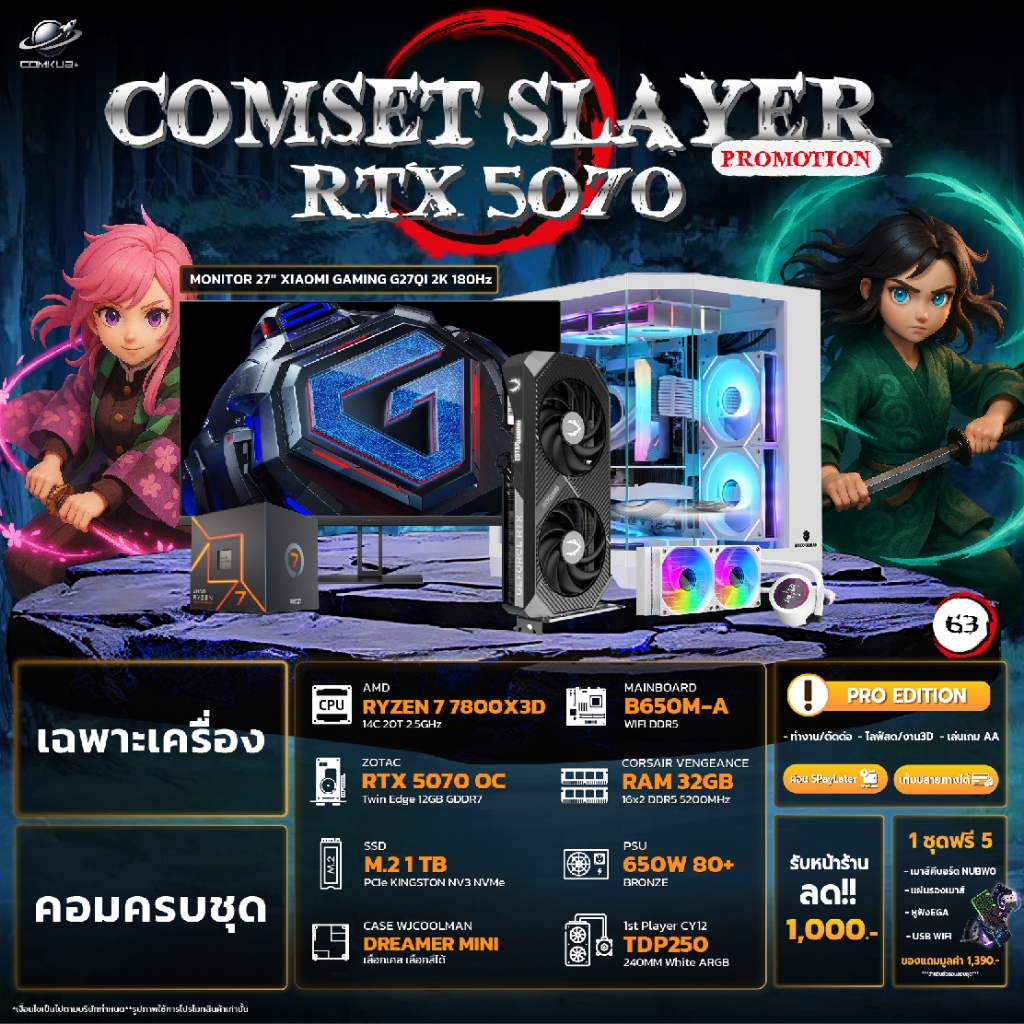 COMKUB 63 - COMSET SLAYER RYZEN 7 7800X3D + RTX 5070 OC 12GB มือ 1 ประกันศูนย์ไทย 3 ปี | Shopee ...