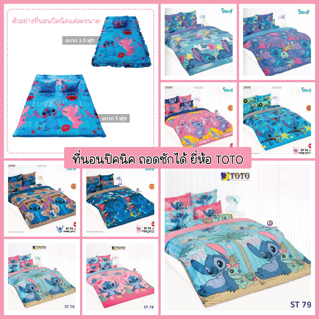 Stitch : ที่นอนปิคนิค 3.5/5 ฟุต ลายสติชท์ /TOTO 2025 ST72 ST74 ST78 ST79 ST80 ST81 | Shopee Thailand