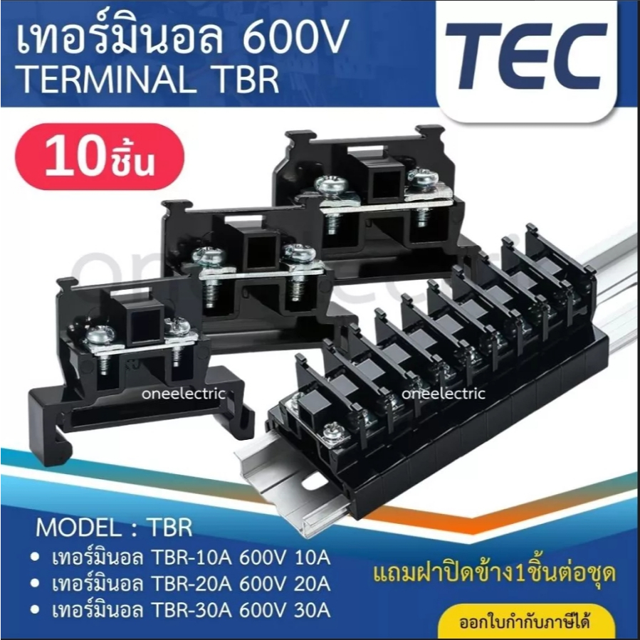 TEC Terminal TBR 600V เทอร์มินอล TBR-10 TBR-20 TBR-30 (แพค10ชิ้น) พร้อม ...