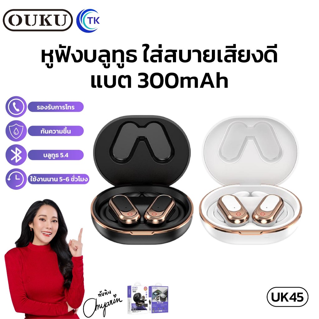 หูฟังบลูทูธ เสียงรอบทิศทาง 5.4 OUKU UK45 ดีไซน์แบบคล้องใบหู 300mAh กัน ...