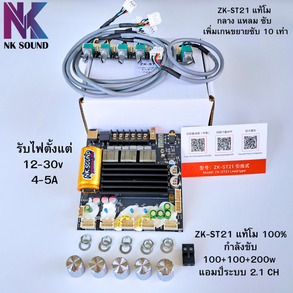 ZK-ST21 แท้100% ย้ายวอลุ่ม กำลังขับ100W+100W+200W ใช้ไฟDC 12-30v รองรับการต่อซับแยก และการต่อปรี ...