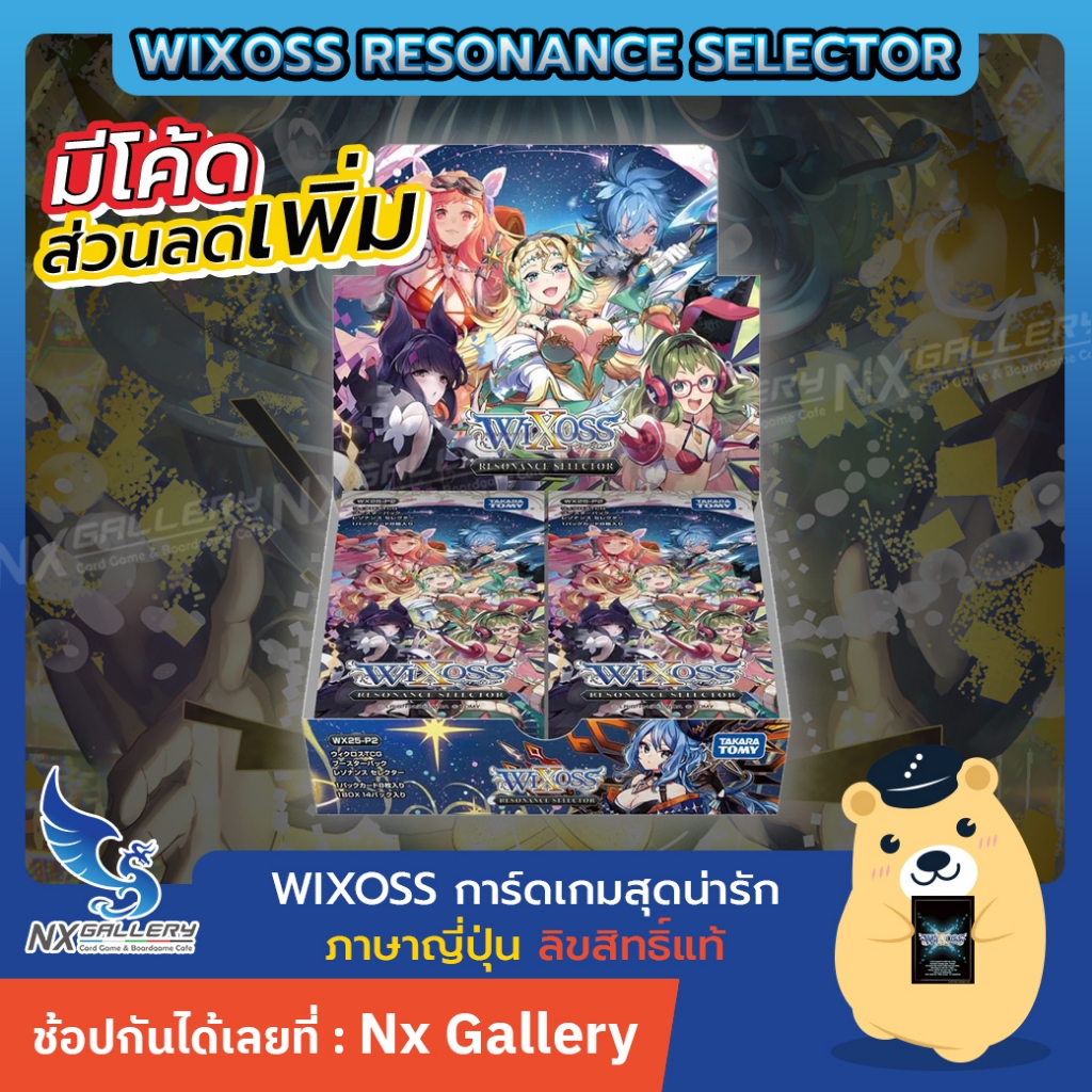 [Pre-Order WIXOSS] Booster Box - RESONANCE SELECTOR WX25-P2 *25OCT (Wixoss / วีครอส ภาษาญี่ปุ่น ...
