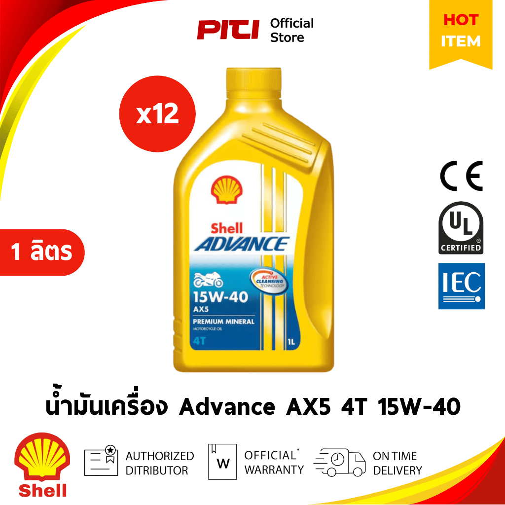 Shell Advance AX5 4T 15W-40 น้ำมันเครื่องมอเตอร์ไซค์ แพ็กยกลัง 12 ขวด × ...