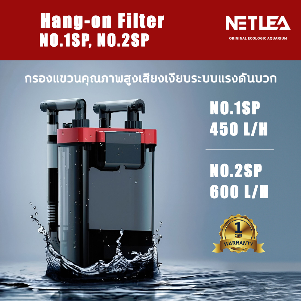 Netlea Hang-on Filter รุ่น NO.1SP และ NO.2SP กรองแขวน พร้อมระบบ In-line ...