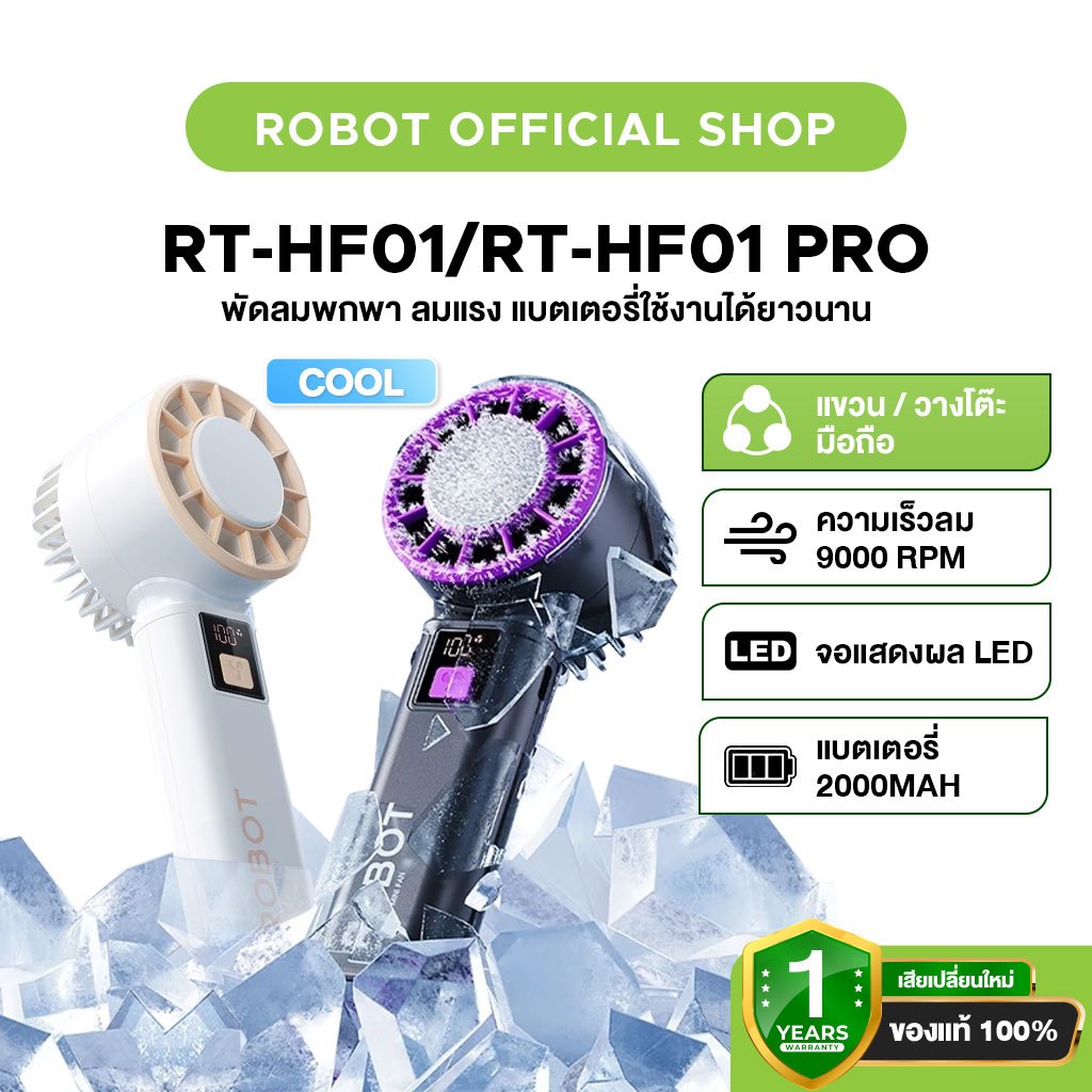 Robot พัดลมพกพา พัดลมมือถือ พัดลมทำความเย็น พัดลมไอเย็น แบตเตอรี่ 2000 mAh ปรับระดับลมได้ จอLED ...