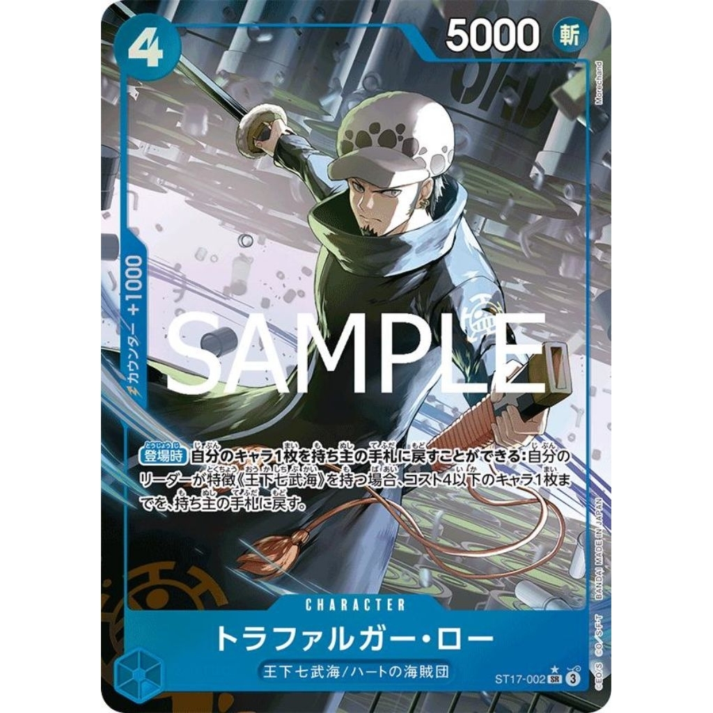 [One Piece Carde Game] การ์ดวันพีช ST17-002(Box PRB02) Trafalgar Law (Parallel) ระดับ SR (PA ...