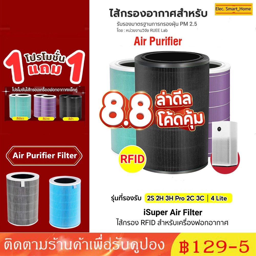 【COD】RFID ไส้กรองเครื่องฟอกอากาศ สำหรับ รุ่น Xiaomi 4 / 4 Lite / 4 Pro ...