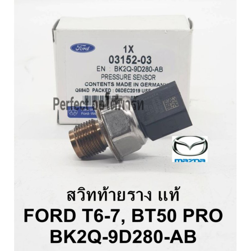 สวิทช์ท้ายราง MAZDAมาสด้าBT50โปรFord T6,T7เซนเซอร์ท้ายรางBT50โปร,ฟอร์ด ...
