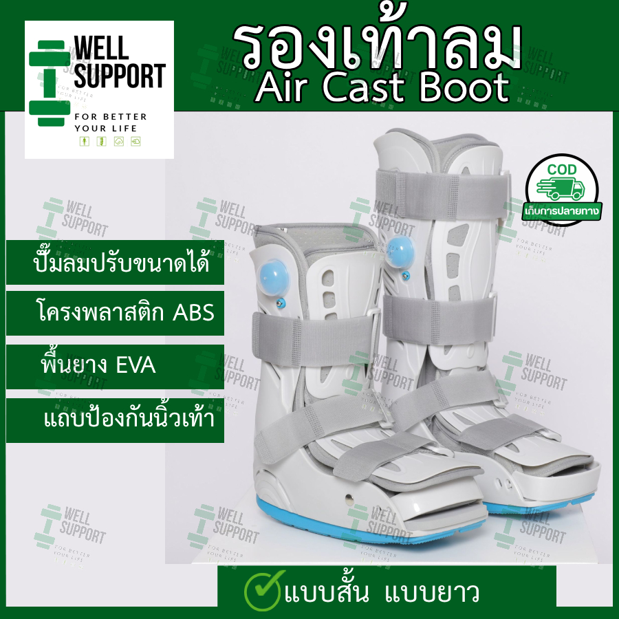 🎖️ Air Cast boot รองเท้าลม สำหรับข้อเท้าแตกหัก ร้าว พลิก แพลง บาดเจ็บ ...