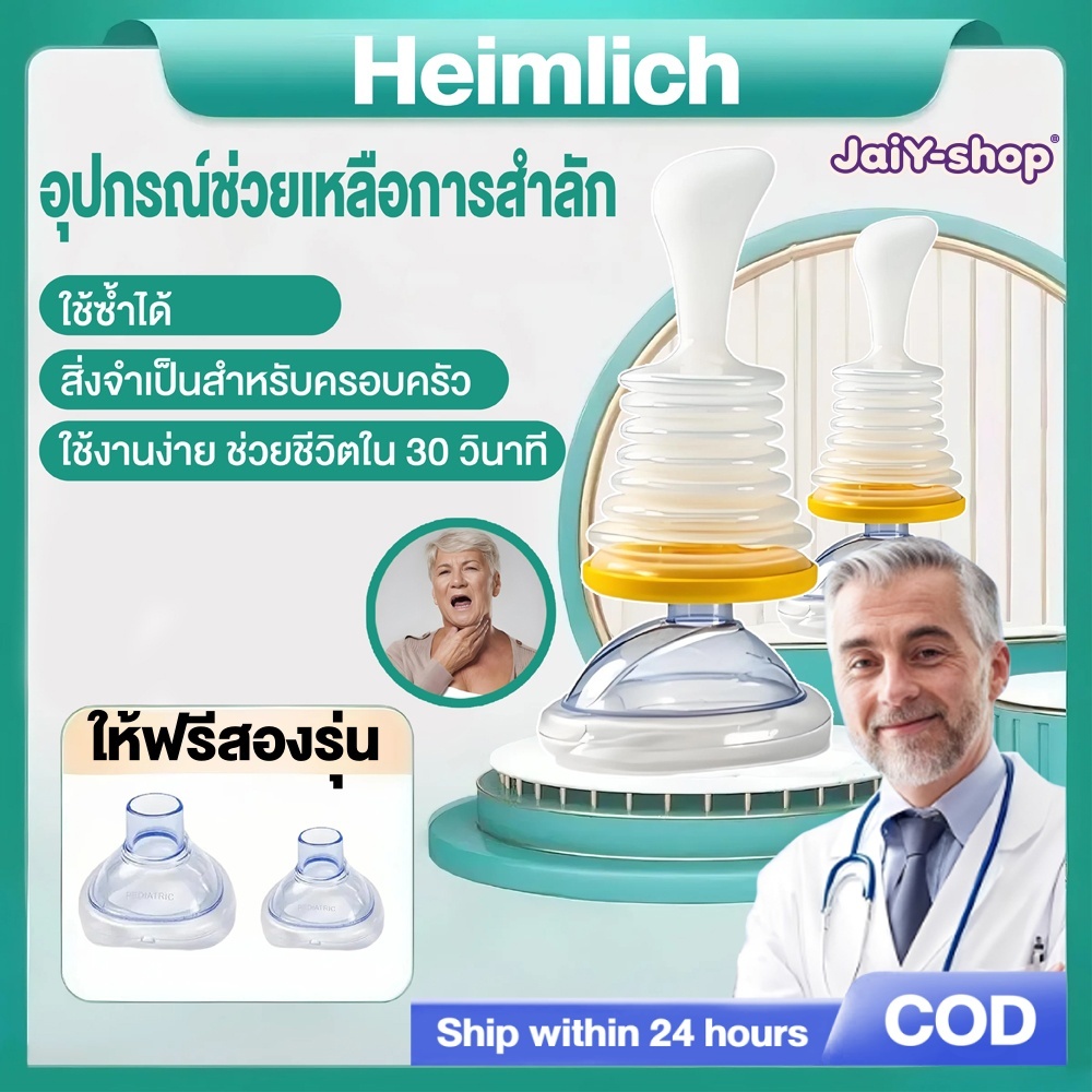 Lifevac Heimlich Kit the USA อุปกรณ์ช่วยสำลักอาหาร แบบพกพา ทั้งผู้ใหญ่ ...