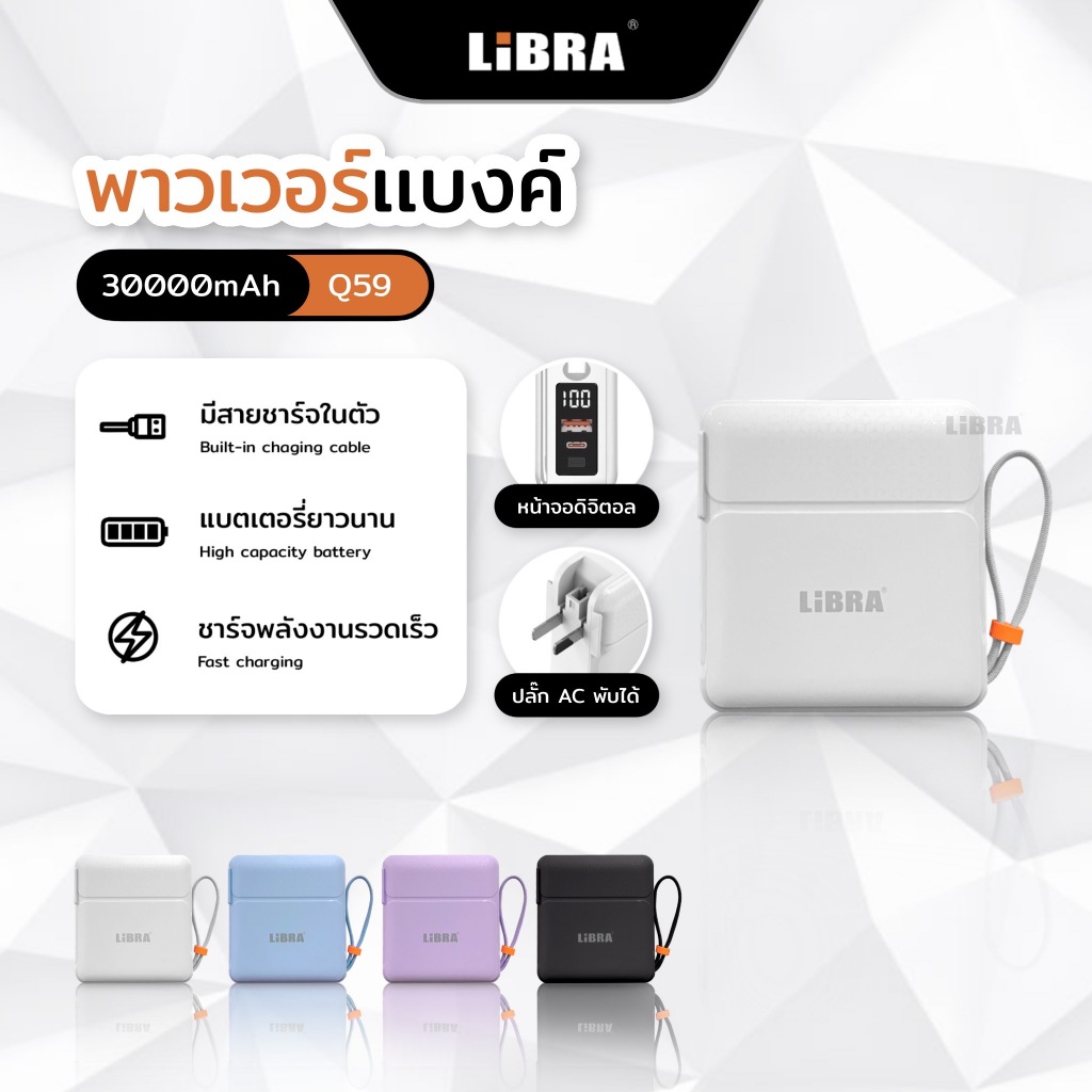 LiBRA Q59 PowerBank 30000mAh พาวเวอร์แบงค์ Fast Charge PD22.5W มีสาย ...